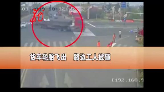 大货车轮胎突然飞出,砸晕路边一名工人@抖音小助手