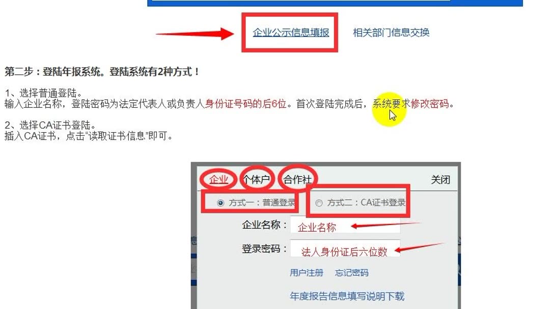 河北企业年报网上申报流程入口