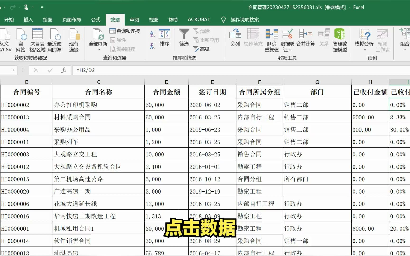 EXCEL表求和求百分比公式