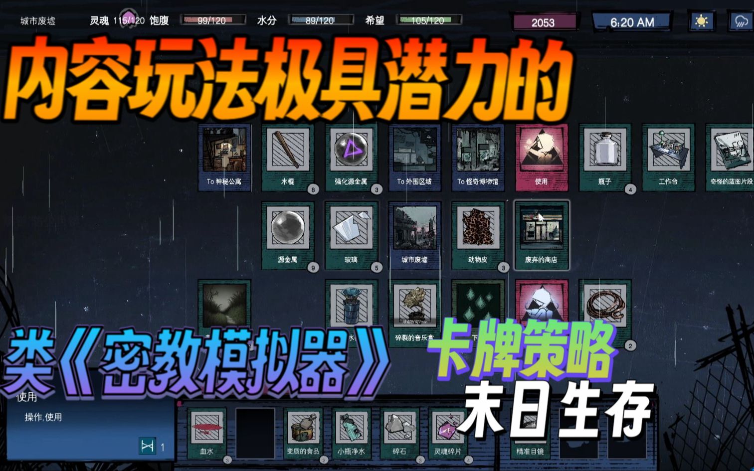 【新游/小游戏】内容玩法极具潜力的 类《密教模拟器》卡牌策略末日...