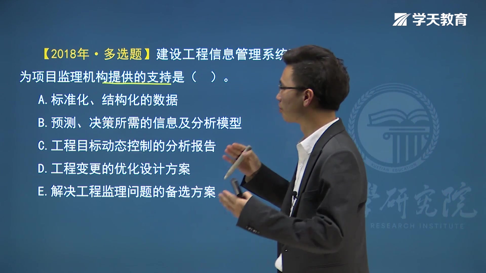 8.3建设工程监理信息化