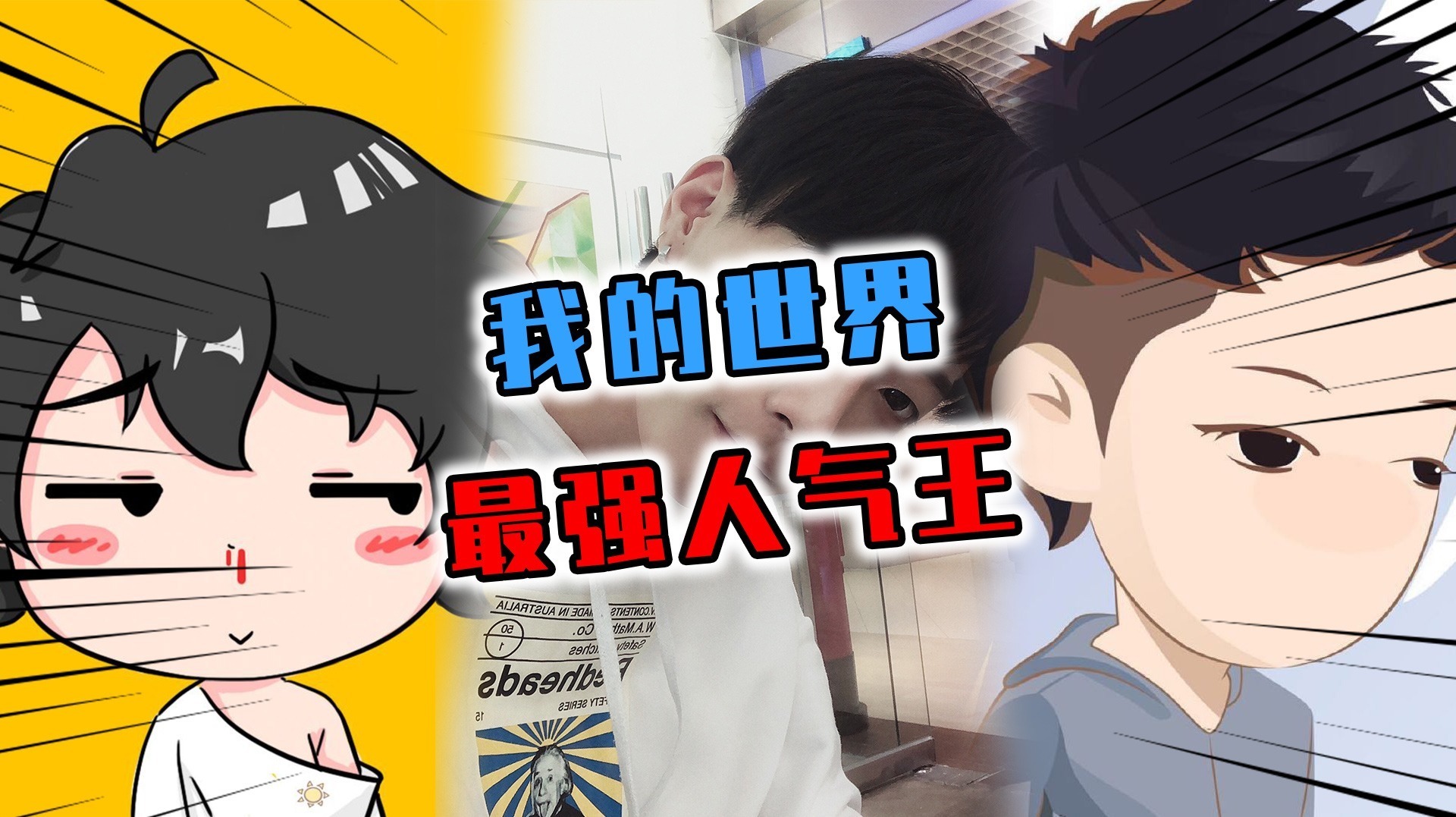 我的世界:人气主播盘点,阿阳上榜,最后1位至今不会做蛋糕?