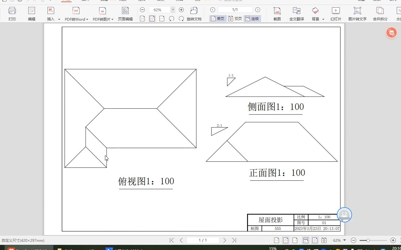 22年CAD省赛A卷(屋面投影)