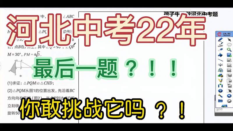 2022 河北中考数学卷 第26题 最后压轴 谁与争锋?