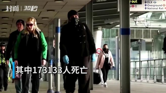 30秒丨欧洲感染新冠病毒人数超200万 俄英西意法占比超2/3
