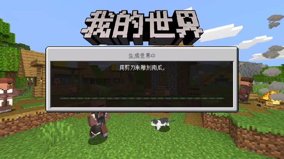 我的世界生存篇 第2集