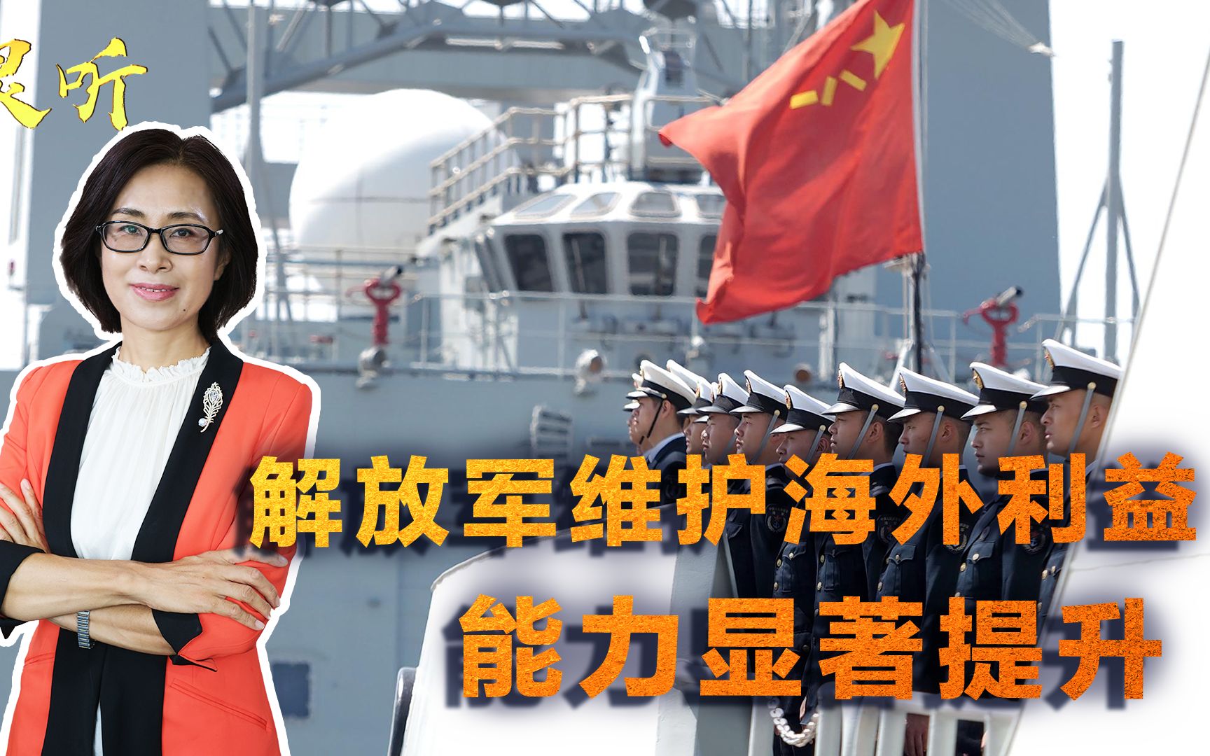 中国入世20周年,解放军“保驾护航”,维护海外利益能力显著提升
