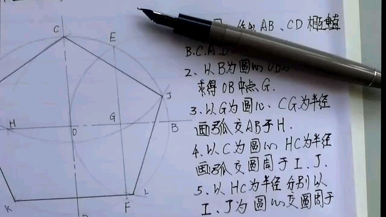 五等分圆周作正五边形