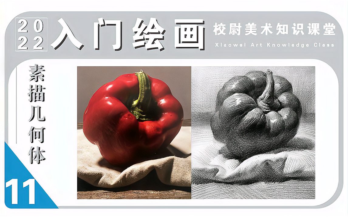 校尉美术知识小课堂素描几何体11