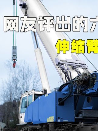 外国人评出最惊人的伸缩臂履带起重机,中国下线型号领先世界五年#...