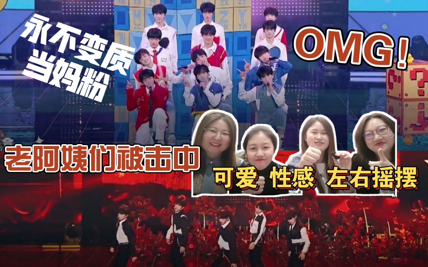 【TF三代】【reaction】新年音乐会未完成的约定(上)—等待与约定|全...