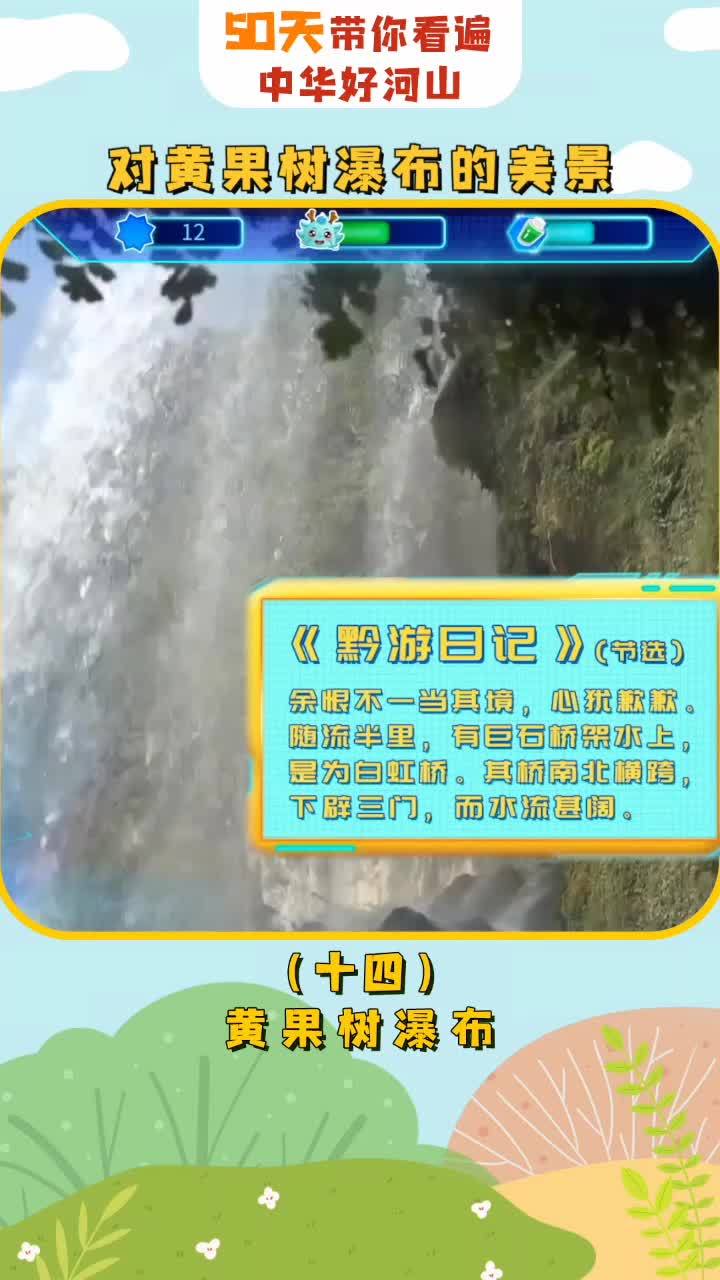 你还知道哪些瀑布呢?黄果树瀑布 祖国好河山 十一去哪 青少年知识引路人