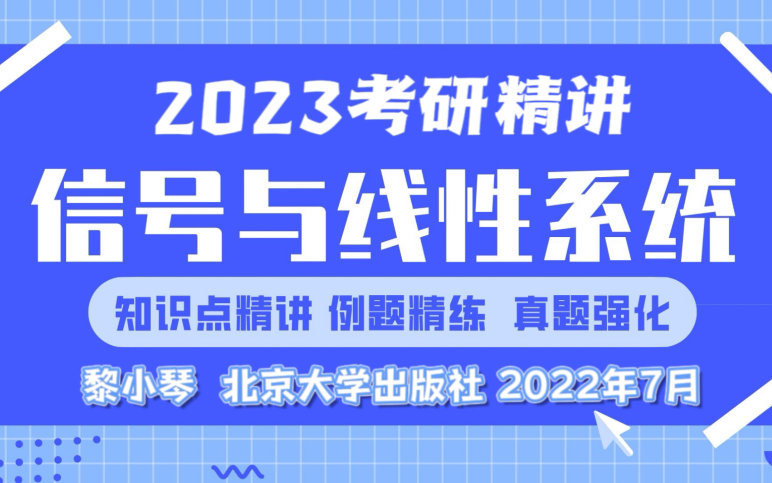 23考研【信号与线性系统】|第2讲 系统的时域分析|知识点 2.1.1连续...