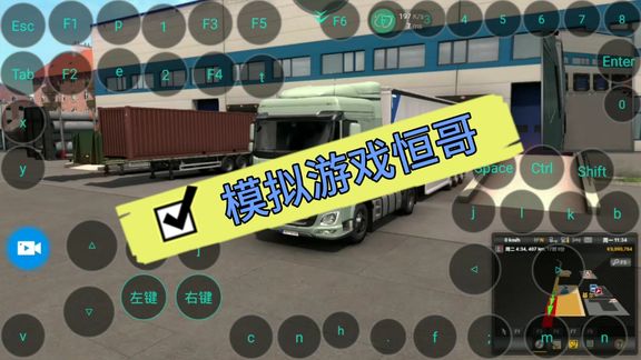 欧洲卡车模拟2:(山路地图第1期)开个小马力的车挑战山路。