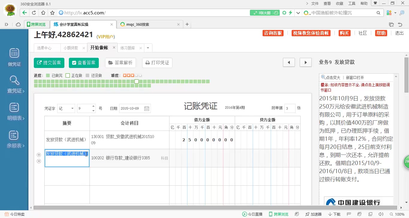 金融企业会计考试试题_金融企业会计笔记_金融企业会计课程标准