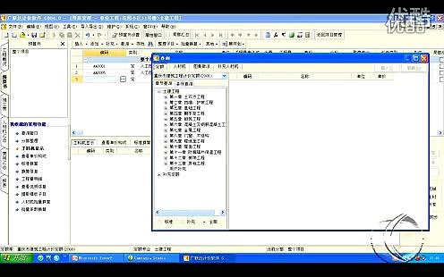 广联达计价免费视频教程01