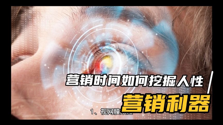 挖掘人性的营销技巧与实战案例