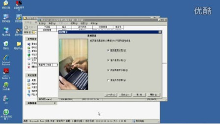 37初级会计电算化实践操作:实践操作①