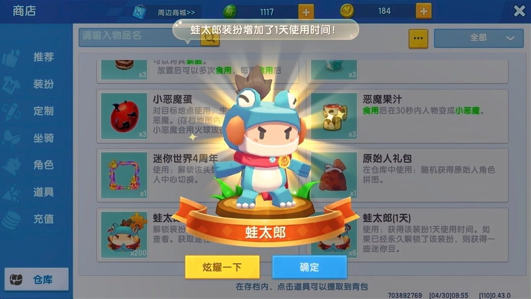 迷你世界:最新动物皮肤,青蛙忍者,带飞镖