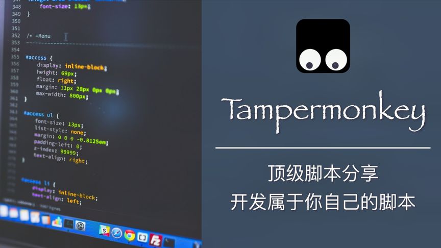 2020 Tampermonkey油猴插件顶级脚本分享!教你编写第一个脚本!