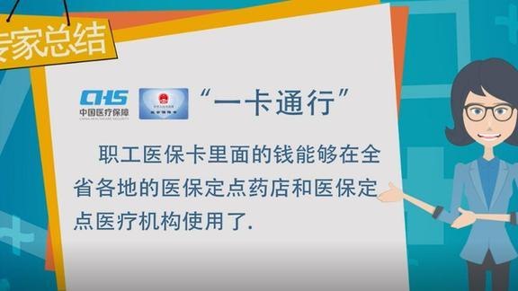 壹保有华说|异地就医福音来了——“一卡通行”正式
