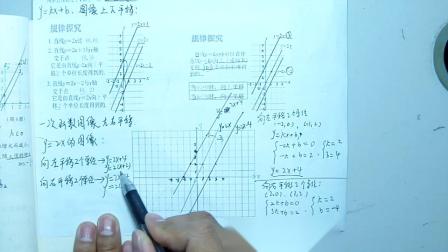 16北师大版八年级上册数学 第四章3一次函数的图像(一)课本内容