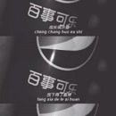 百事可乐阁 