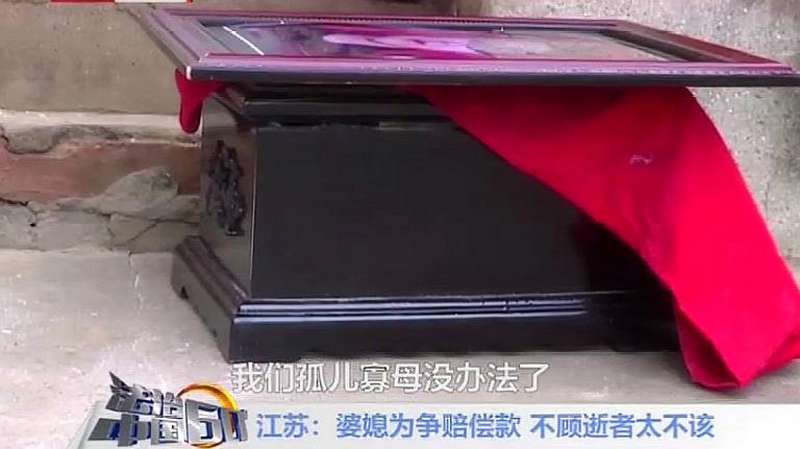 男子意外去世,骨灰盒被人扒出,原是婆媳争赔偿