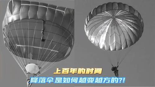 经过上百年的时间,降落伞是如何越变越方的?!