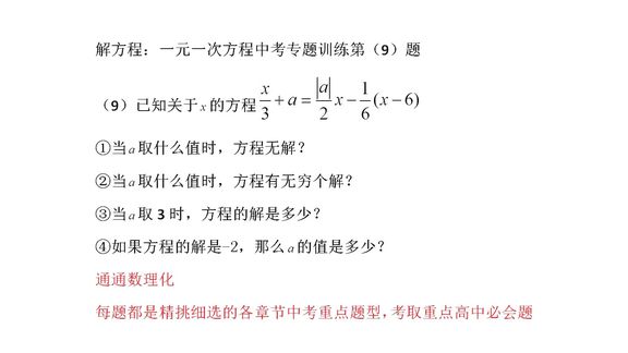 关于无解,无穷解一元一次方程常年考题,必须掌握这两个公式