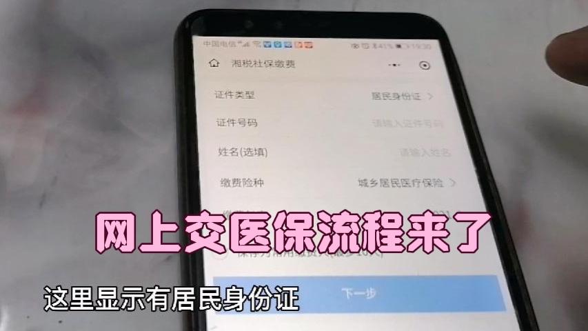 2021年农村合作医疗微信缴费,简单实用,2分钟一步到位