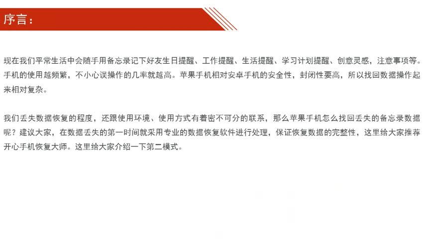 苹果手机备忘录怎么恢复