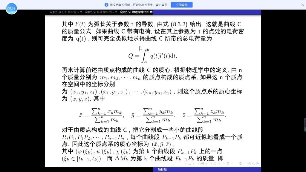 MA8.3定积分在物理学中的应用