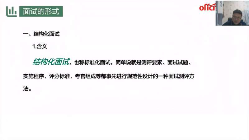 简述2021国考结构化面试特点及流程!