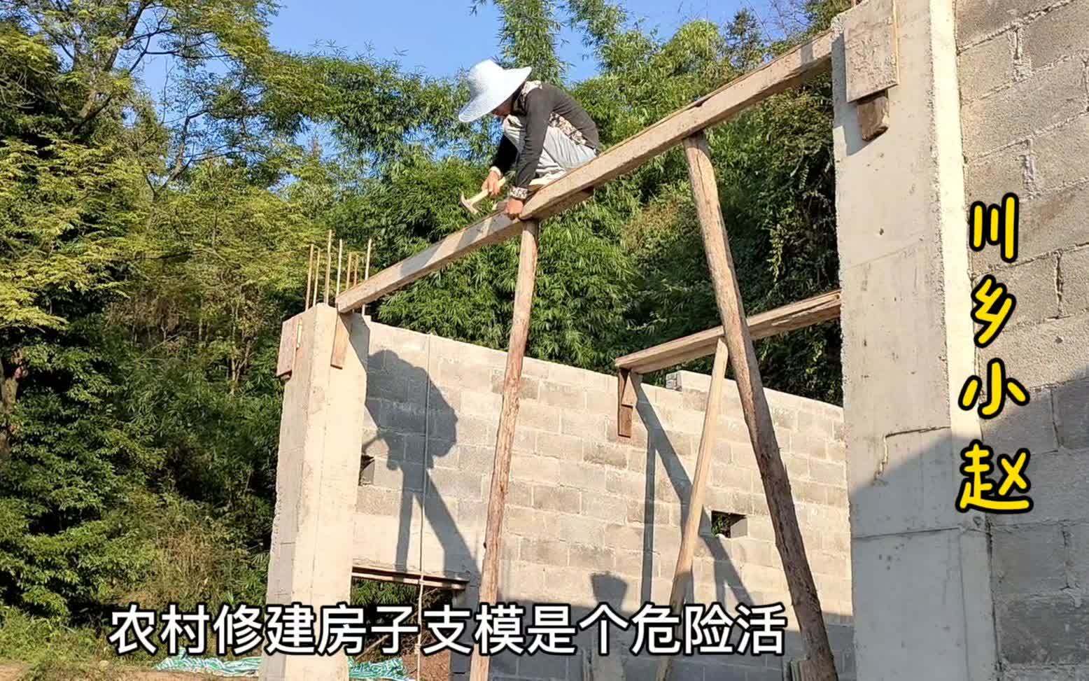给小舅修房子第13天:在12厘米宽的梁底上行走,支模是个危险活