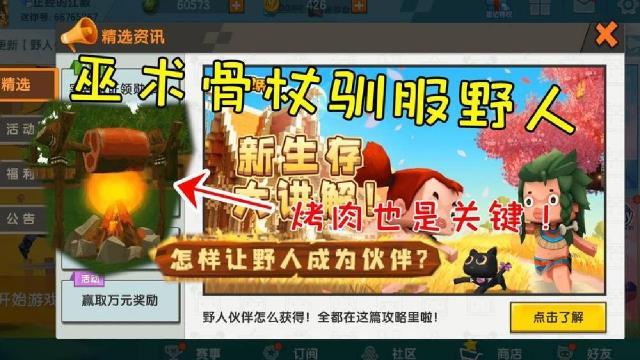 迷你世界大更新:准备好巫术骨杖,和江叔一起驯服野人