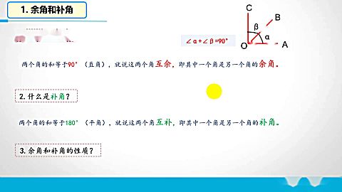 4.3 余角和补角