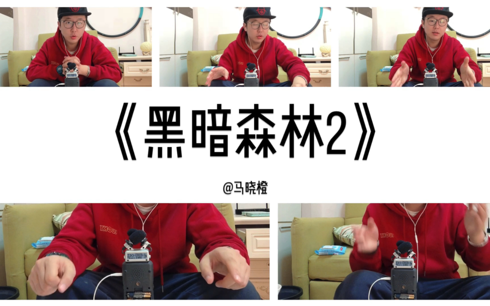 《橙子说三体—黑暗森林2》