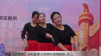 【舞蹈【红梅赞】太和县柔力球俱乐部舞蹈队.太和县新文明实践文艺...