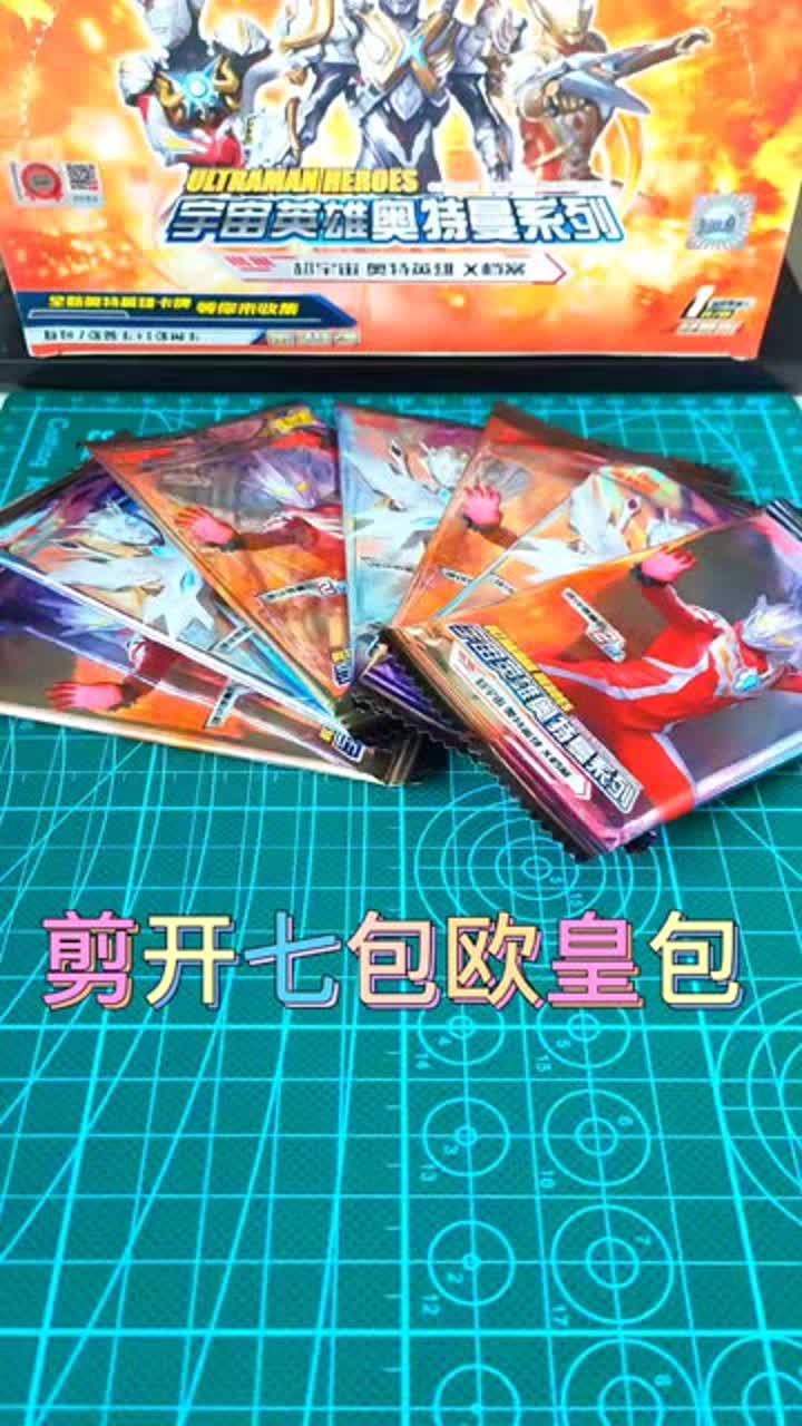 小卖部老板送的欧皇包,果然很给力!卡游奥特曼卡片