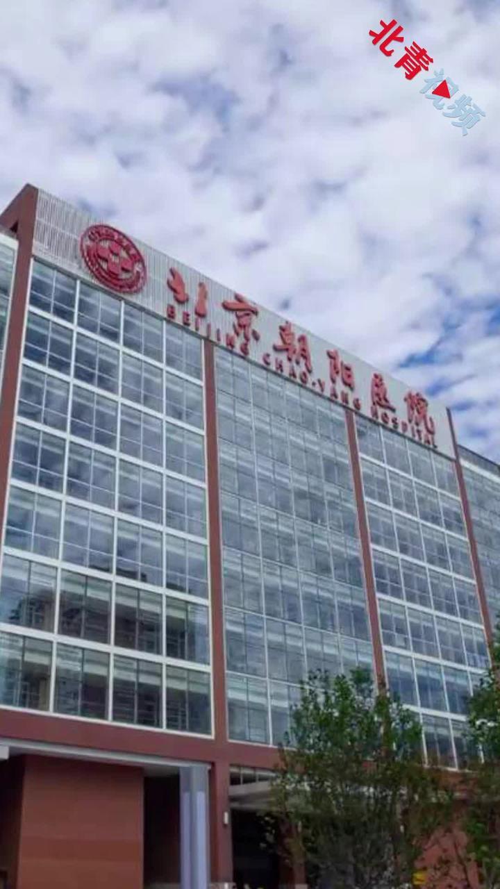 北京朝阳医院11月18日起暂停急诊