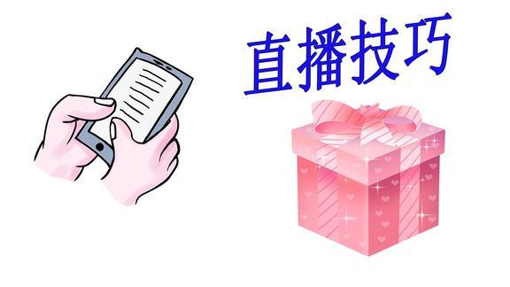 直播间互动有哪些方式?这些技巧能帮助你和粉丝更亲密