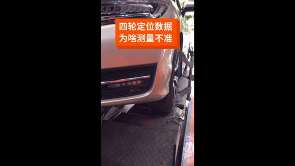 四轮定位数据,为啥测不准?