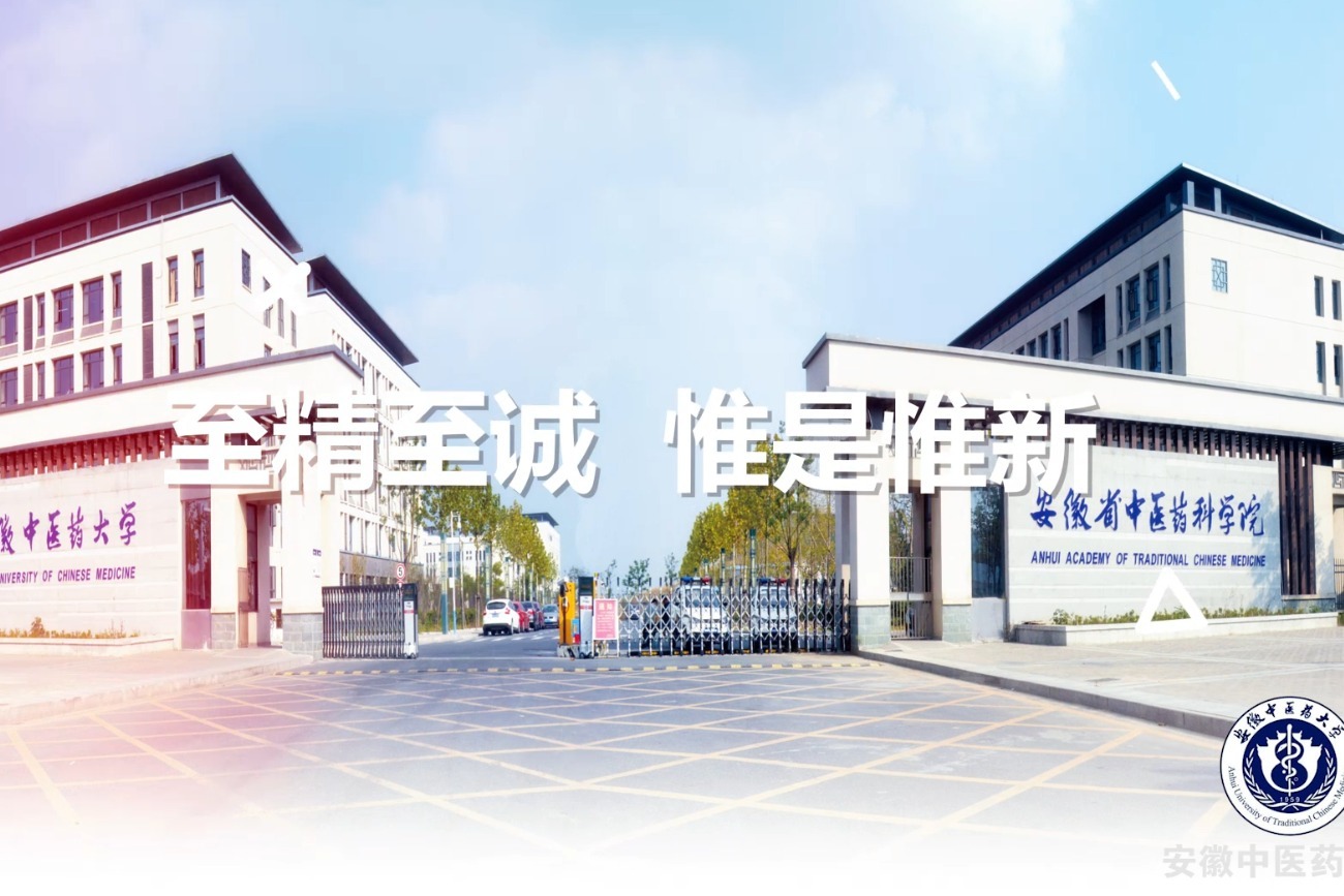 中国大学生医学技术技能大赛——安徽中医药大学