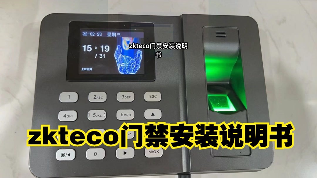 zkteco门禁安装说明书