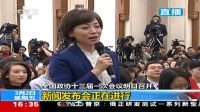 聚焦2018全国两会 第16集 全国政协十三届一次会议新闻发布会 王国庆...