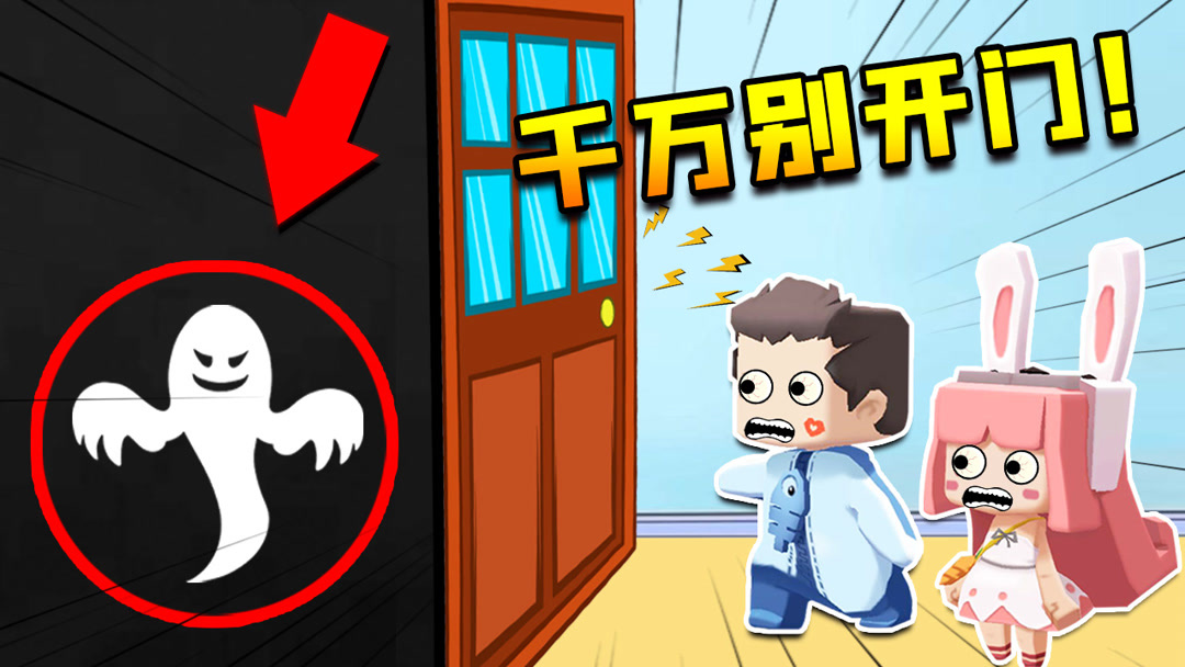 迷你世界1444:联机模式,恐怖解密地图,不要给陌生人开门!