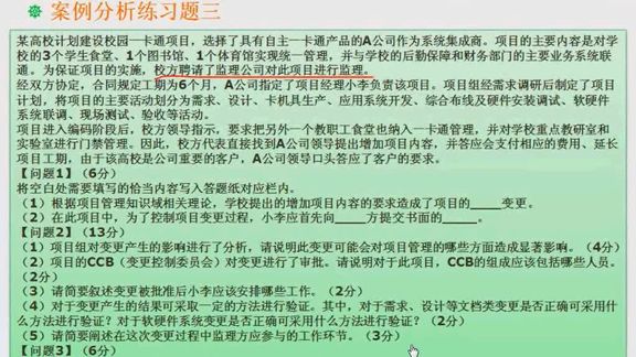 软考信息系统项目管理师 44.第二十二部分_案例分析2