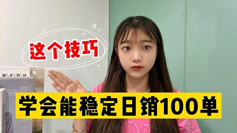 拼多多开店操作新链接,这5个点就能快速起量,做完起码日稳100单