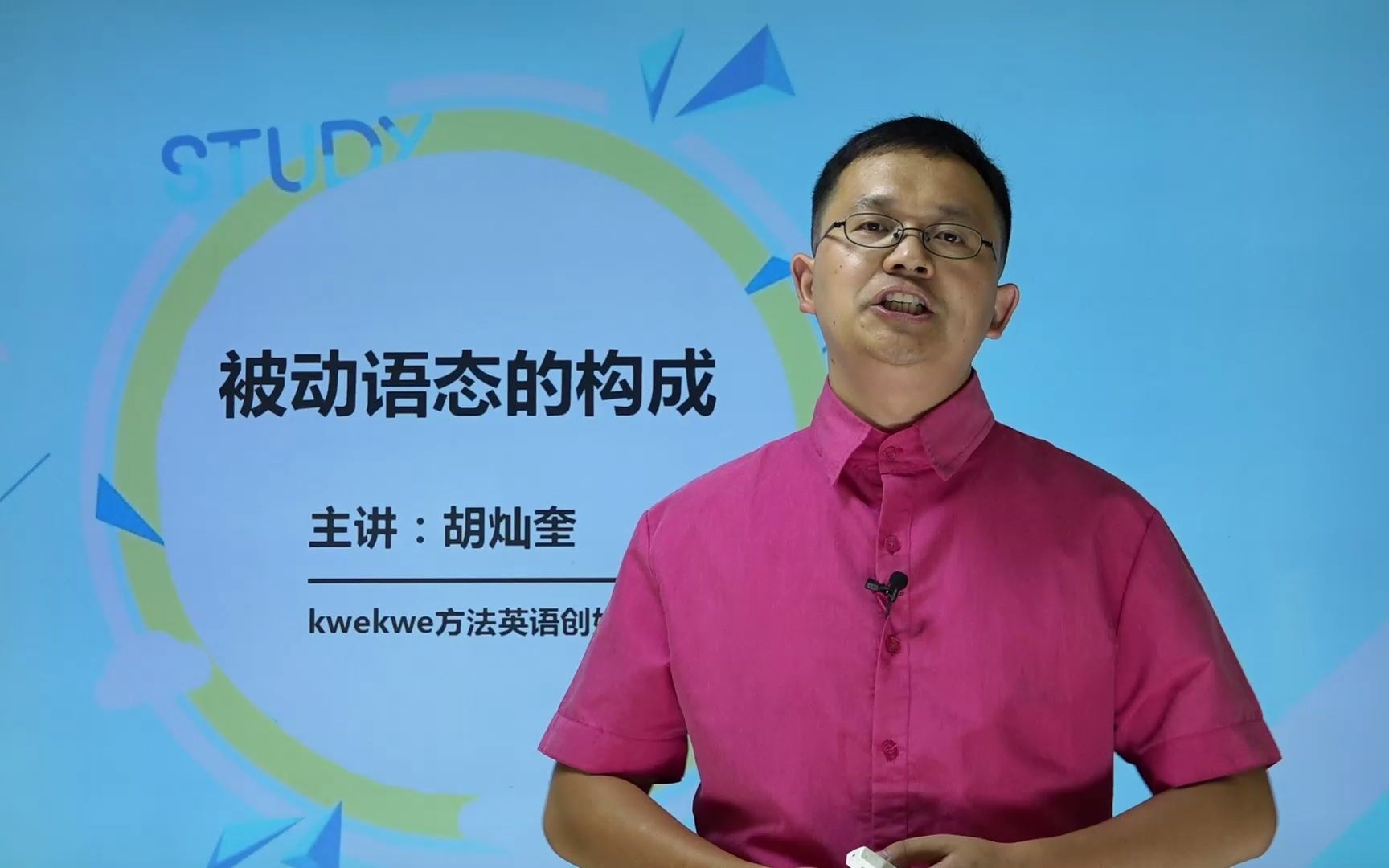 被动语态的构成,胡灿奎讲语法就是这么简单